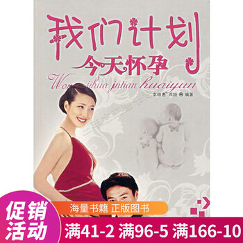 我们计划今天怀孕