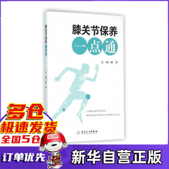 膝关节保养一点通