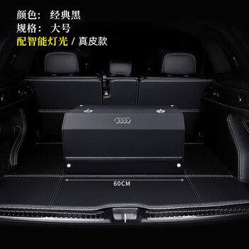 适用于奥迪Q7/A6L后备箱收纳箱真牛皮A8L/Q5L/A7L/A4汽车载储物箱 真皮【60cm】经典黑 备注车型年份【图片 价格 品牌 报价】-京东