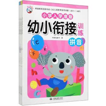 小学入学准备幼小衔接训练（套装共6册）