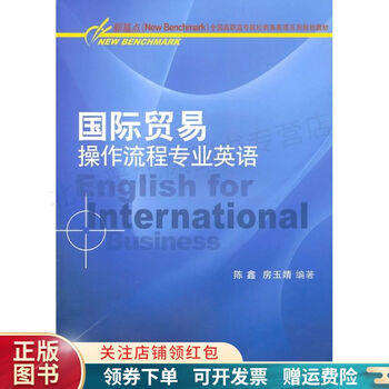 国际贸易操作流程专业英语 陈鑫