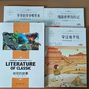 快乐读书吧四年级下册 全套 十万个为什么米伊林 著 课外书 看看我们的地球 穿过地平线 米伊琳 小学 快乐读书吧4本一套爷爷的爷爷哪里来+地球的故事+穿