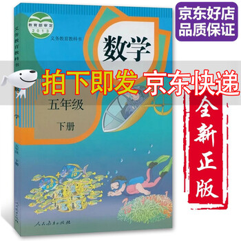 【全新正版】2022适用五年级下册数学书人教版小学5五年级数学下册课本教材教科书5五下数学书课本 人民教育出版社