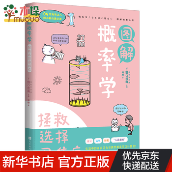 图解概率学