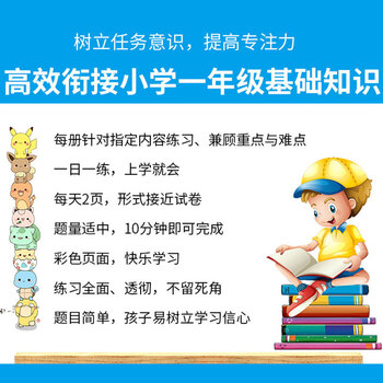 幼小衔接一日一练系列全14册