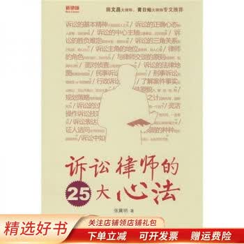 诉讼律师的25大心法