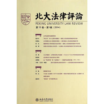 北大法律评论【保证正版】