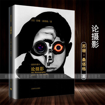 【】论摄影 苏珊桑塔格 译者黄灿然 摄影艺术纪实 插图珍藏本 摄影的艺术理论书籍 畅销书