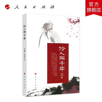 伶人两千年