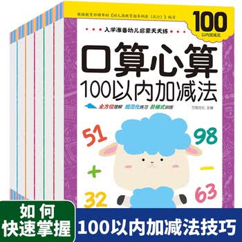 口算心算速算100以内加减法天天练幼小衔接一日一练幼儿园教材算术题大班学前班数学题练习册暑假作业题卡