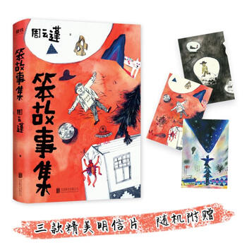 笨故事集 小说 书籍