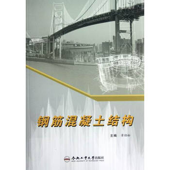 钢筋混凝土结构 建筑 书籍
