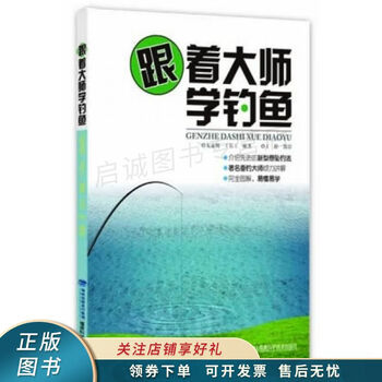 跟着大师学钓鱼 朱家明
