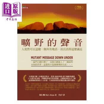 旷野的声音 一位美国医生在澳洲沙漠的心灵之旅 港台原版 Marlo Morgan 足智文化