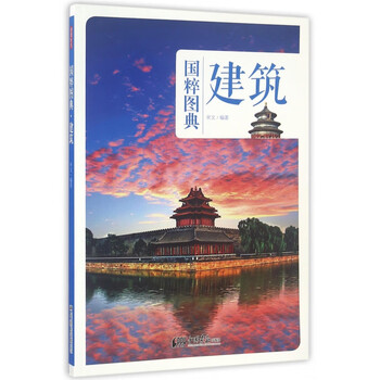 建筑/国粹图典
