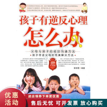 孩子有逆反心理怎么办