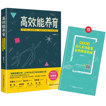 高效能养育
