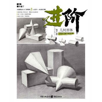 进阶 几何形体