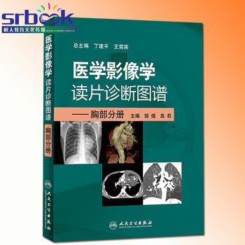 医学影像学读片诊断图谱 胸部分册 头颈胸腹骨肌部放射超声诊断 影像解剖学 x线读片指南磁共振ct诊断