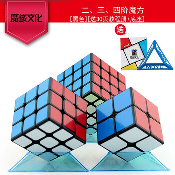 魔域魔方二三阶四五磁力套装全套初学者异形镜面魔尺儿童益智玩具. 2阶+3阶+4阶魔方黑底（送书+底座）