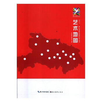 艺术地图 艺术  湖北美术出版社 9787539492735