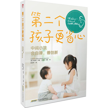 第二个孩子更省心 育儿/家教 书籍