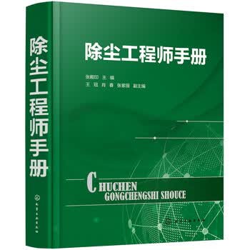 [正版图书]除尘工程师手册