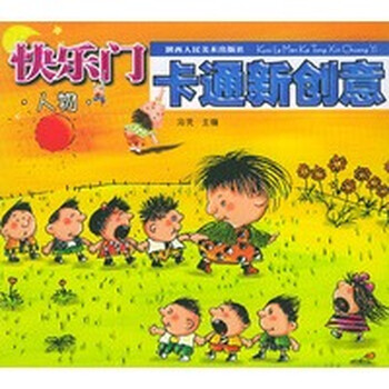 快乐门卡通新创意——人物