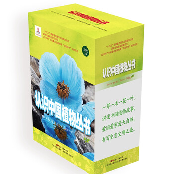 认识中国植物丛书 科普读物 郑度 广东科技出版社 9787535969941