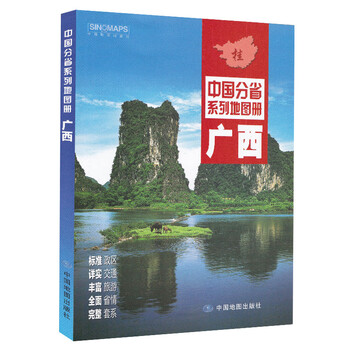 2022年新版广西壮族自治区地图册交通旅游地图册 行政区划分高速国道县道详细到乡镇正版