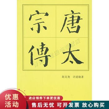 唐太宗传