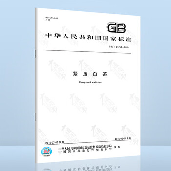 GB/T 31751-2015紧压白茶