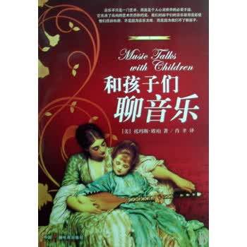 和孩子们聊音乐