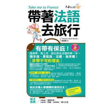 预售 原版进口书 Francois-Xavier Boulay、潘贞璇带着法语去旅行(附