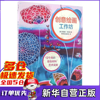 创意绘画工作坊(12个月的综合材料艺术实验)