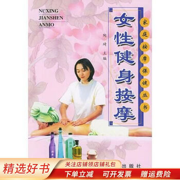 女性健身按摩 陶琦