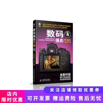 数码摄影手册