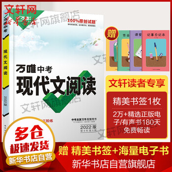 2022万唯中考初中语文现代文阅读理解专项训练书七八九年级阅读技能三阶训练篇初一初二初三答题模板总复习资料 图书