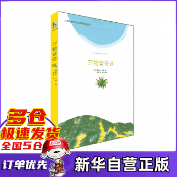 万物皆奇迹(精)