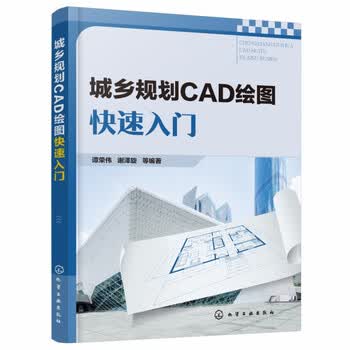 城乡规划CAD绘图快速入门