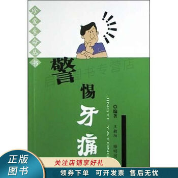 警惕牙痛