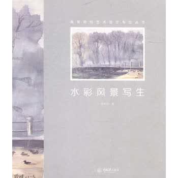 水彩风景写生/绘画/书籍