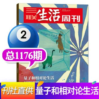 【多期单本自选】三联生活周刊杂志2022年22期新 美联储加息 公共说理的消失 深度调查食品供应链 她们讲述的世界 等 另有往期及预售可选 新闻时政热点话题期刊【单本】 2022年2月9期【量子和相对