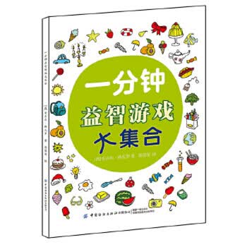 一分钟游戏大集合