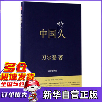 中国好人(精)