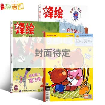 世界儿童幼儿绘本+锋绘故事飞船 2022年7月单期订阅 杂志铺 幼儿绘本故事睡前故事书  杂志铺
