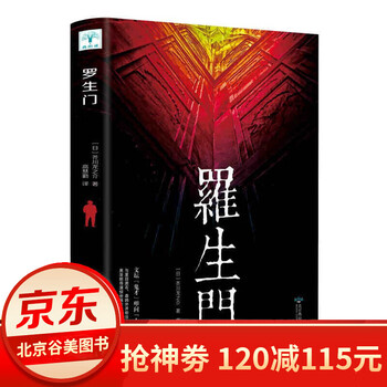 【品质好书】罗生门 茶川龙之介大全 单本正版 文学世界名著小说排行榜图书99元10本书