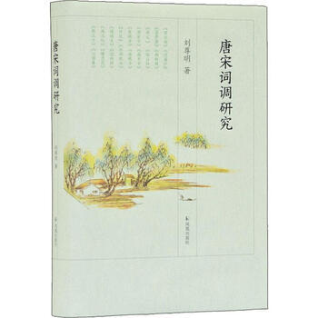 唐宋词调研究