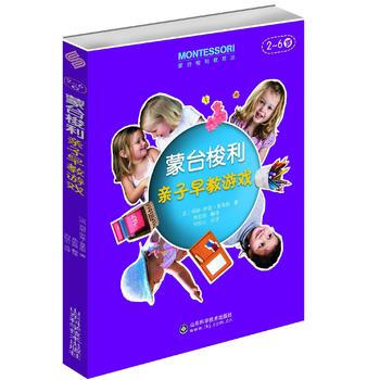 蒙台梭利亲子早教游戏(2-6岁)