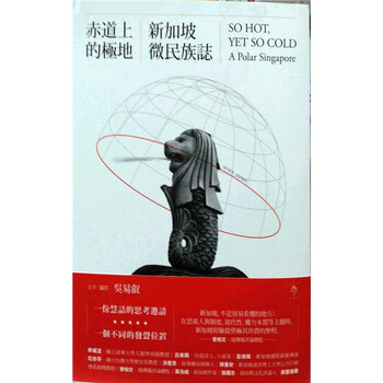 现货台版 赤道上的极地 吴易叡经典哲学文化百科大全有文史地行人出版